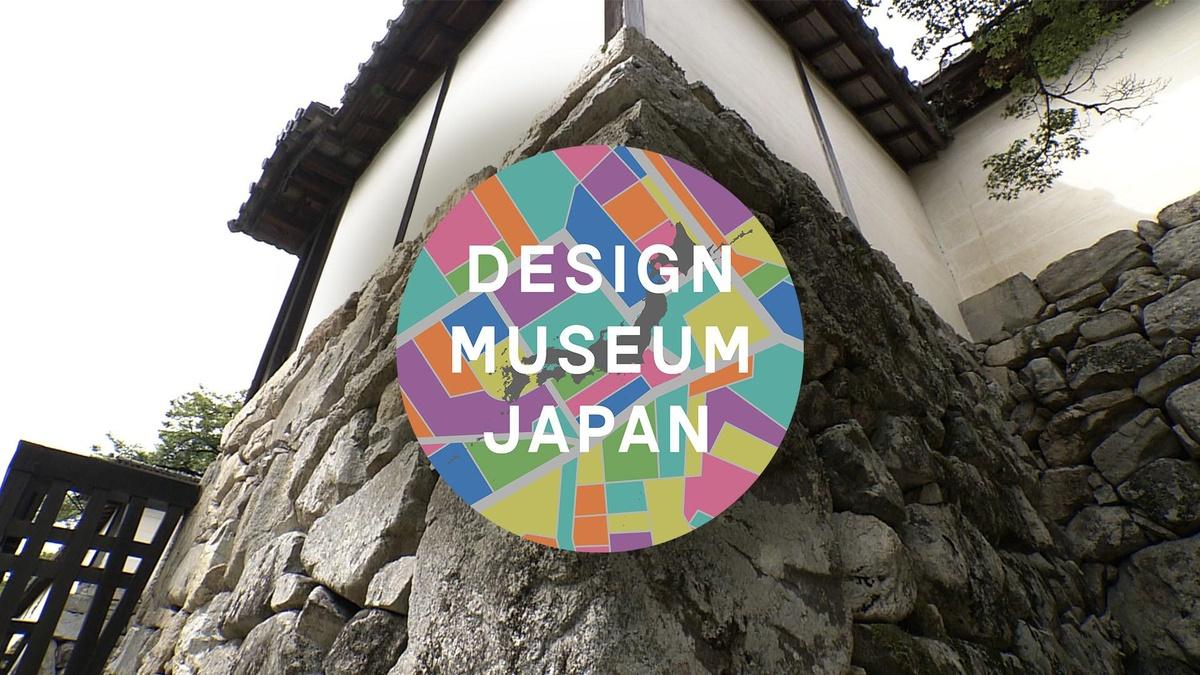 Design Museum Japan | Programs | ALL ARTS